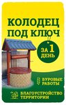 Бурение колодцев (Republic of Tatarstan, Town of Nurlat, Severny rayon), betonarme  Nurlat'tan