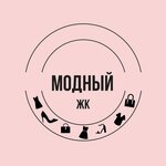 Модный ЖК (Glavny pereulok No:18/3, selo Yagodnoye), giyim mağazası  Samarskaya oblastından
