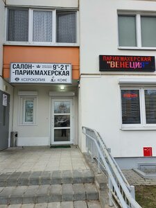 Venezia (Nalibockaja Street No:38), kuaförler  Minsk'ten