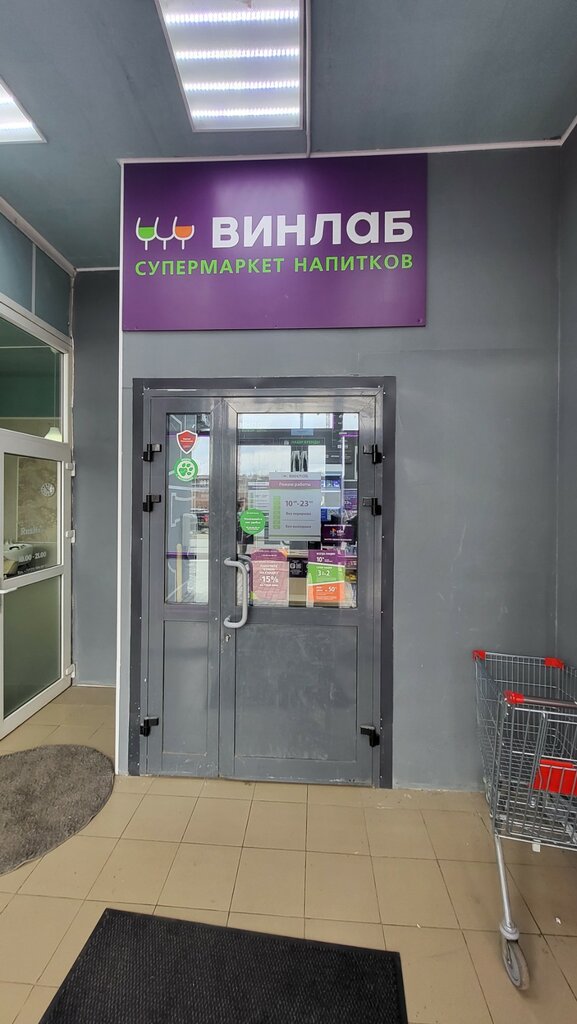 Alkollü içecekler Vinlab, Mytişçi, foto