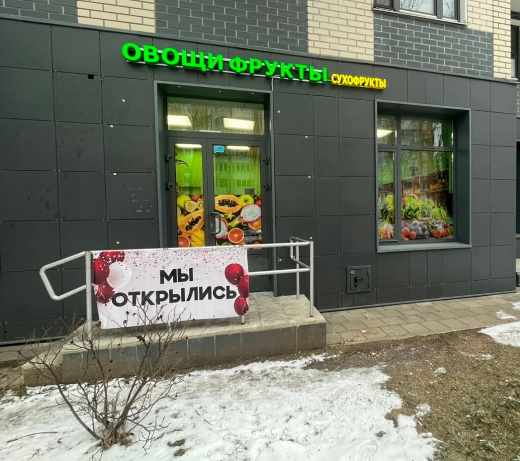 Manavlar Магазин овощей и фруктов, Moskova, foto
