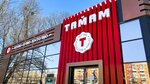 Tamam (Dovatortsev Street No:56Б), kafe  Stavropol'dan