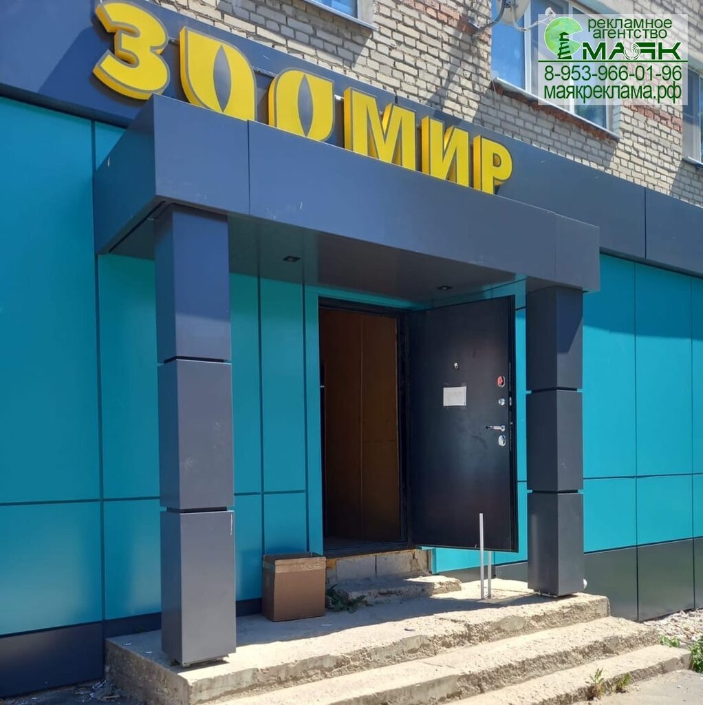Reklam ajansları Mayakreklama, Yasnogorsk, foto