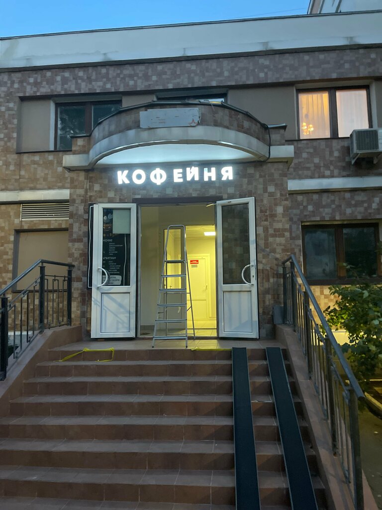 Kahve dükkanları Комар и Булка, Moskova, foto