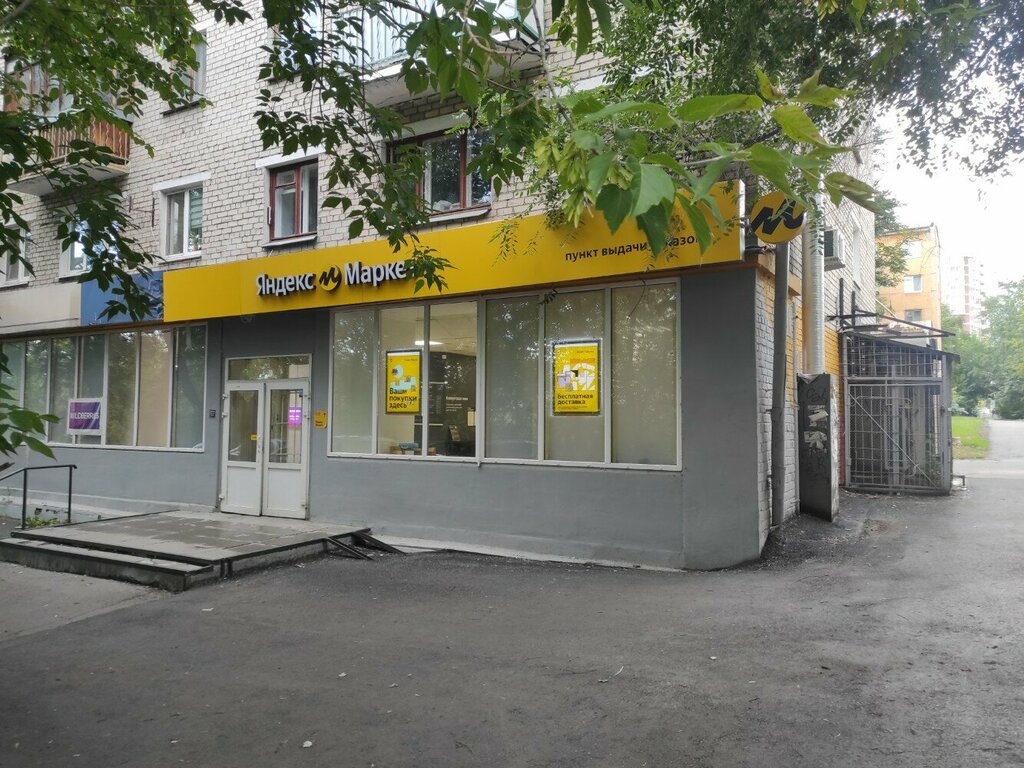 Teslimat noktası Ozon, Yekaterinburg, foto