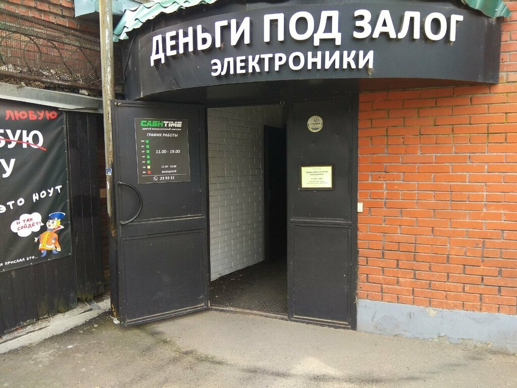i̇kinci el eşya alımı Cashtime, Tomsk, foto