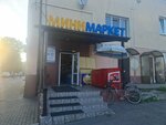 Минимаркет (ulitsa Pobedy No:12, Rybachiy Village), market  Kaliningradskaya oblastından