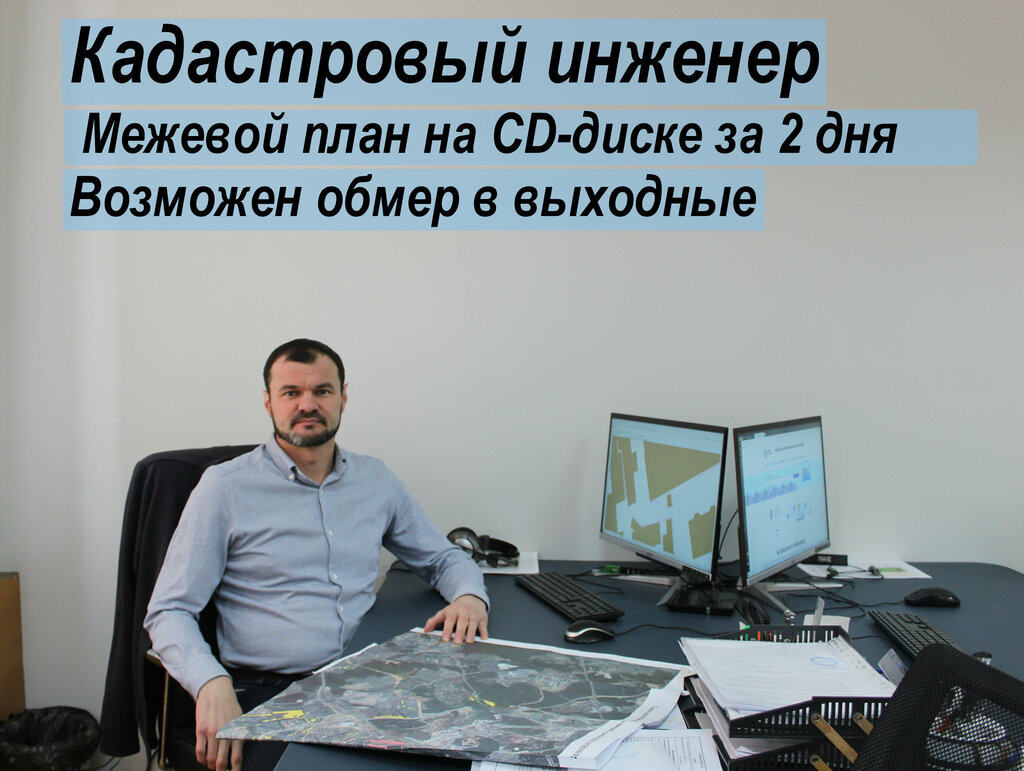 Lisanslı harita kadastro büroları Центр кадастра и консалтинга, Moskova, foto