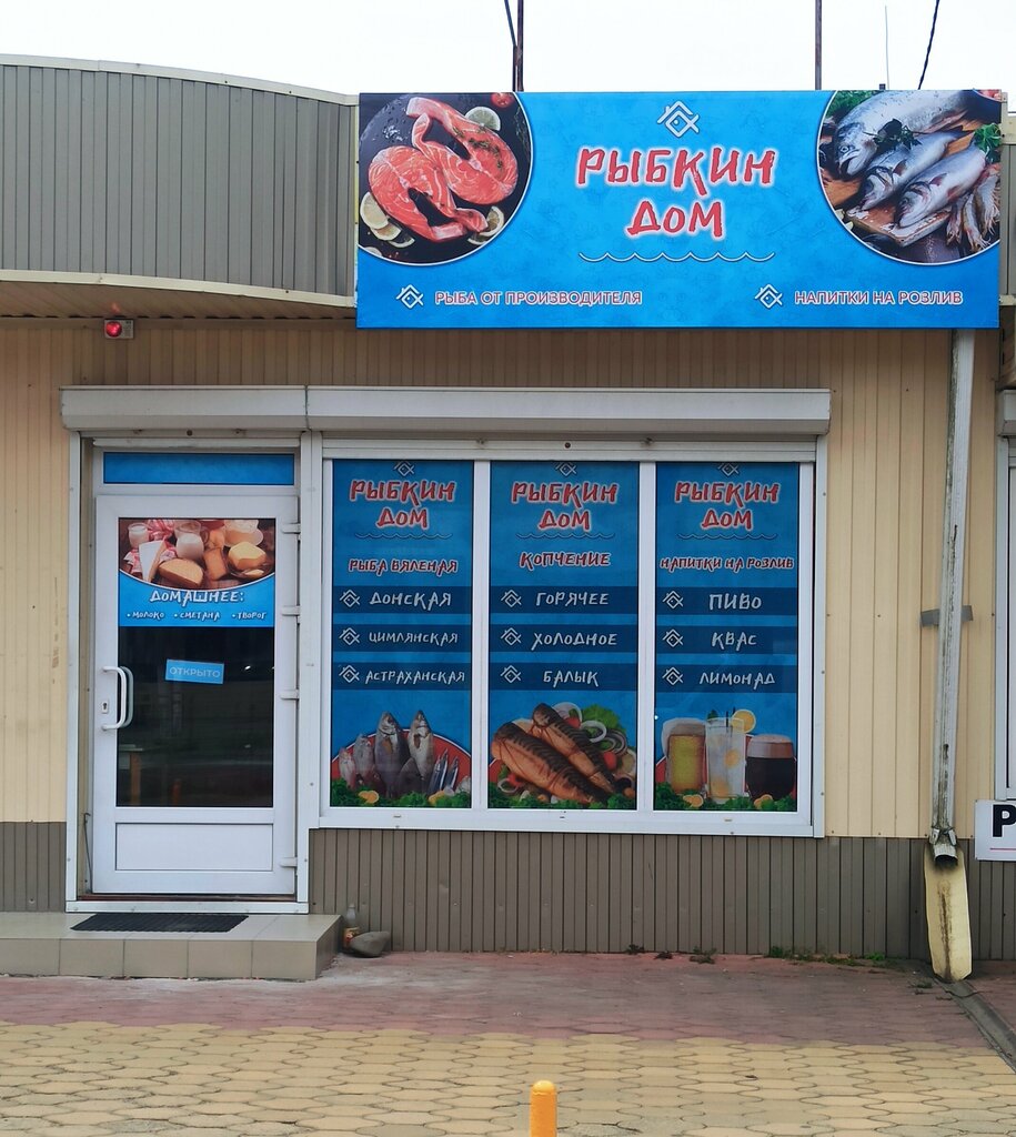 Balık ve deniz ürünleri Рыбкин Дом, Krasnodarski krayı, foto
