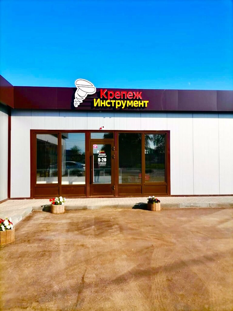 Elektrik ve benzinle çalışan aletler Инструмент Крепёж, Samarskaya oblastı, foto