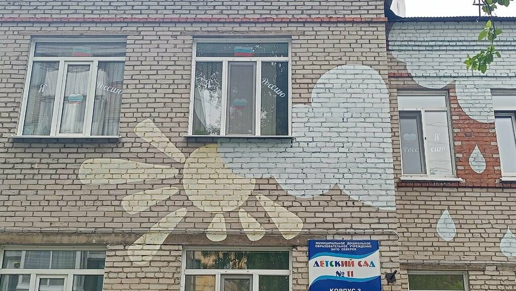 Anaokulları Детский сад № 11, корпус № 3, Seversk, foto