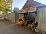 Фрукты овощи (No:52, posyolok Krasnodarskiy), manavlar  Krasnodar'dan