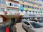 Milady (Lenin Avenue No:217), giyim mağazası  Tomsk'tan