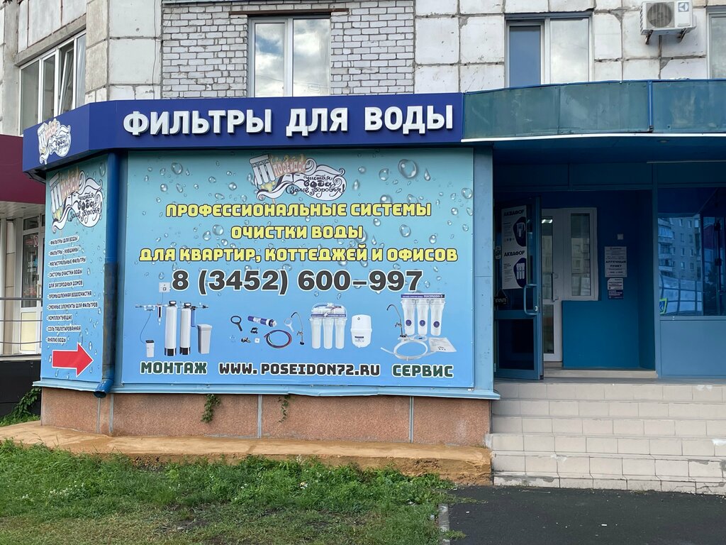 Su filtreleri Poseidon 72, Tiumen, foto