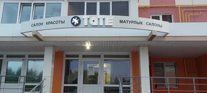 Tate (Shinnikov Avenue No:23), kuaförler  Nijnekamsk'tan (Tüben Kama'dan)