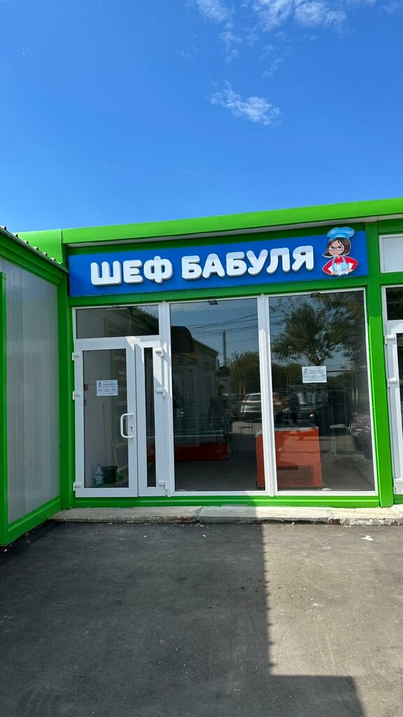 Market Шеф бабуля, Novokuybyşevsk, foto