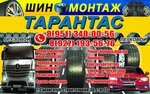 Tire Service (Stroitelnaya Street No:36с13), oto lastik tamiri  Saransk'tan