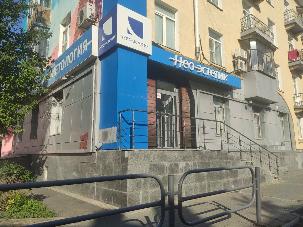Kozmetoloji, kozmetik salonları Neo-Estetik, Kurgan, foto