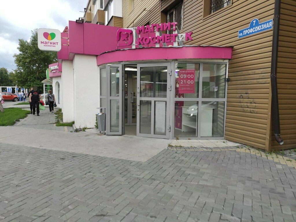 Kozmetik ve parfümeri mağazaları M. Kosmetik, Tiumen, foto