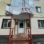 Люкс (ulitsa Kirova No:6), kuaförler  Şumiha'dan