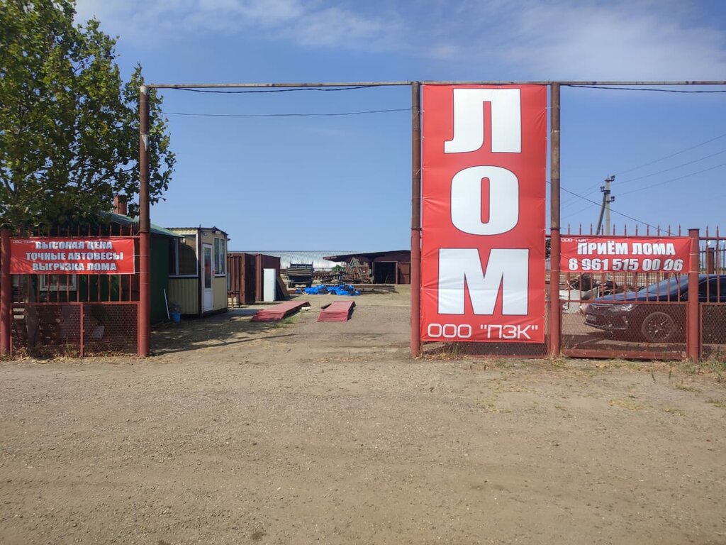 Hurda metal alımı Pzk, Timaşovsk, foto