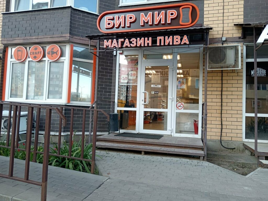 Alkollü içecekler Бир Мир, Voronej, foto