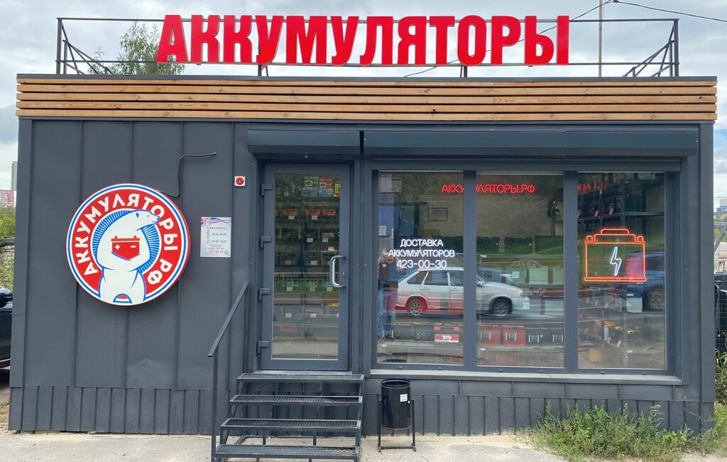 Akümülatör ve şarj cihazları Аккумуляторы РФ, Nijni Novgorod, foto