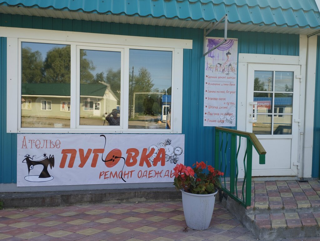 Kıyafet tamiri Пуговка, Bologoe, foto