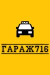 Garazh 716 (22 Partsyezda Street No:41А), taksi şirketi  Samara'dan