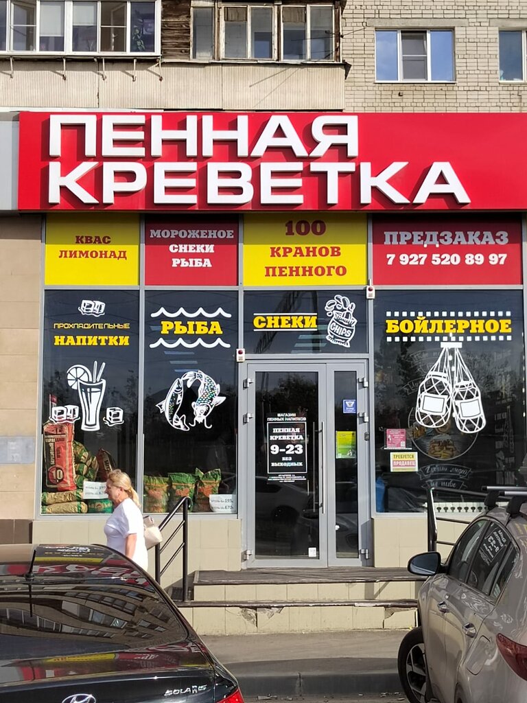Alkollü içecekler Пенная креветка, Volgograd, foto