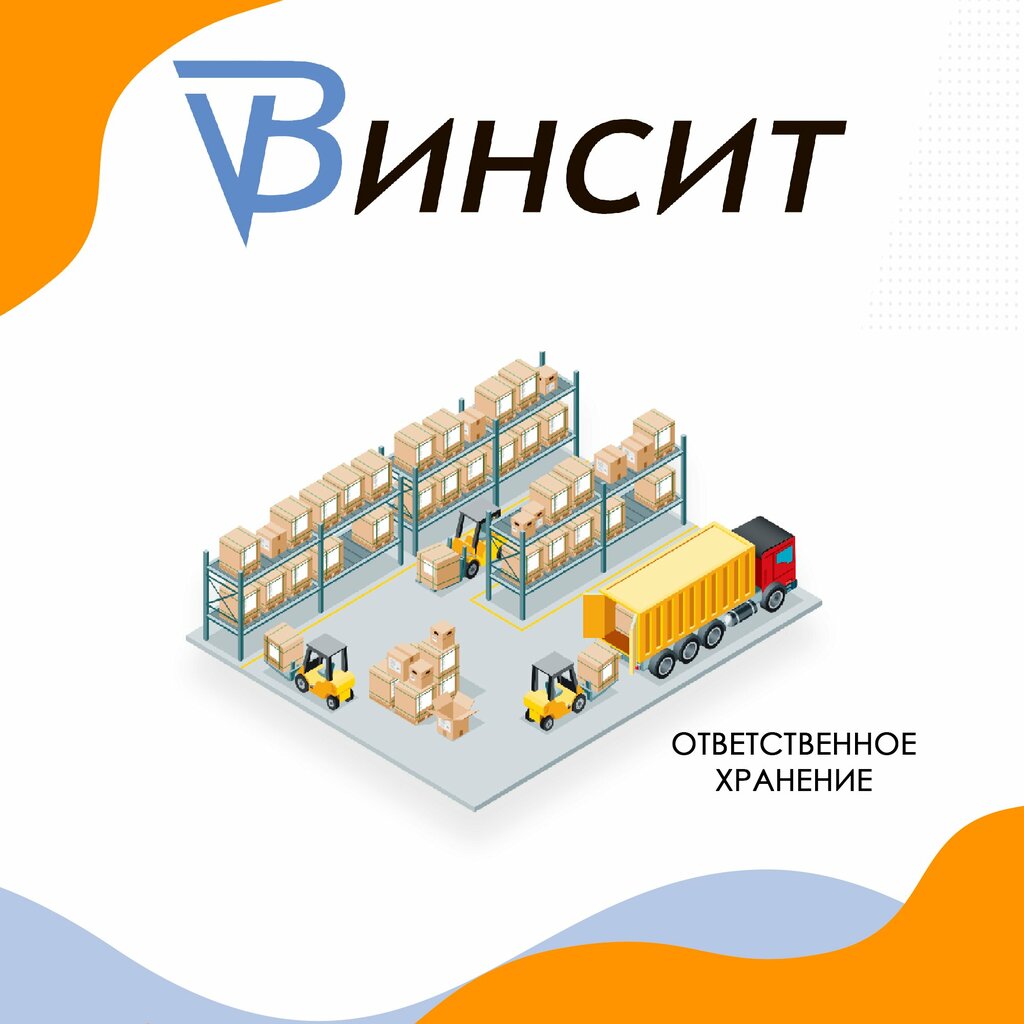 Lojistik firmaları Винсит Логистика, Moskova ve Moskovskaya oblastı, foto