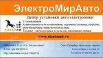 ЭлектроМирАвто (Chernigovskaya Street No:8), tuning  Saint‑Petersburg'dan