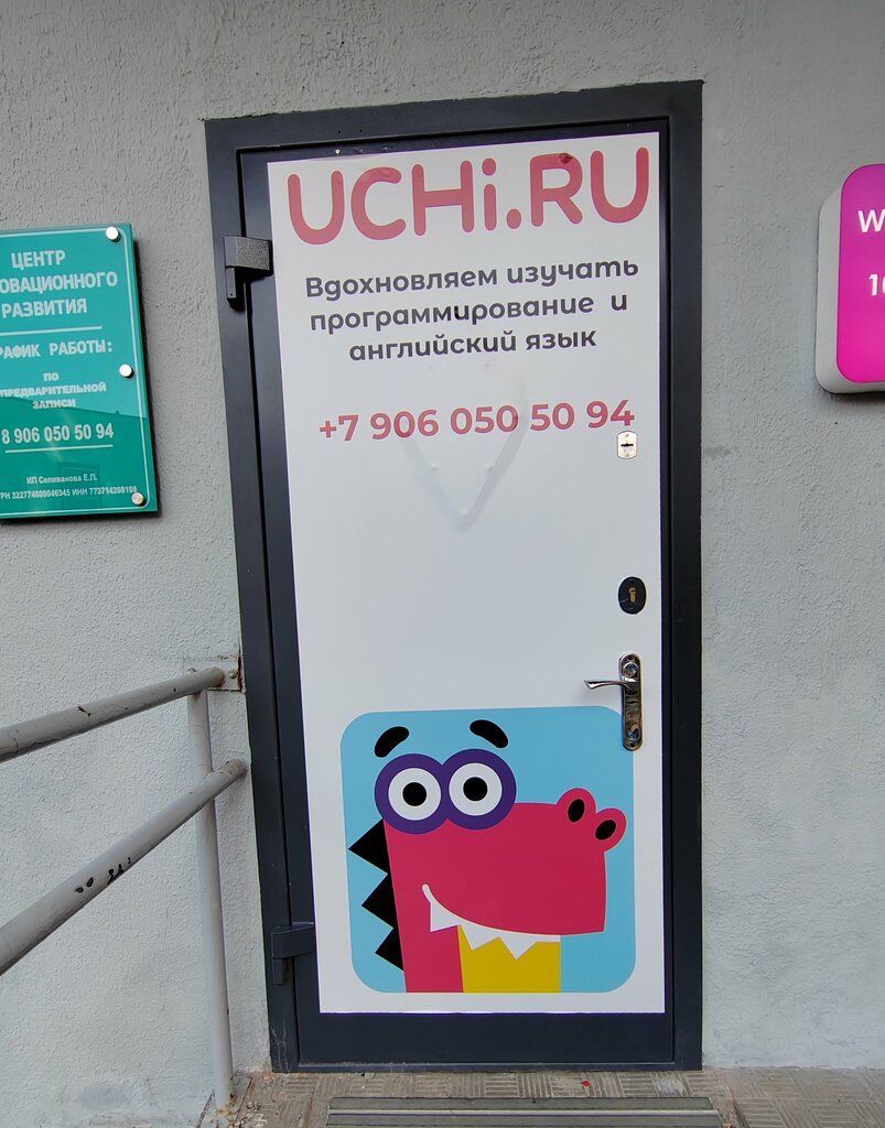 Çocuk ve gençlik merkezleri Детский центр Учи.ру, Balaşiha, foto