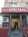 Кристалл (Oktyabrskaya ulitsa No:8, posyolok gorodskogo tipa Seymchan), market  Magadan Bölgesi'nden