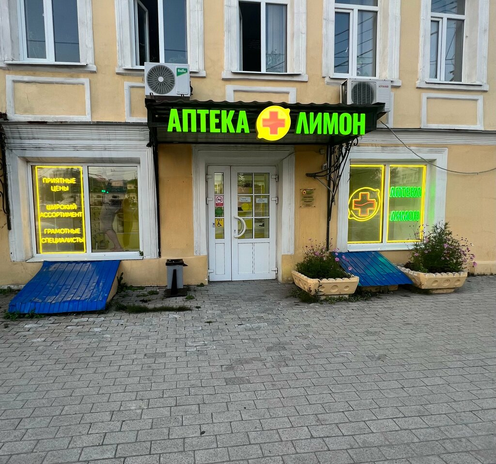Eczaneler Lemon, Riazan, foto