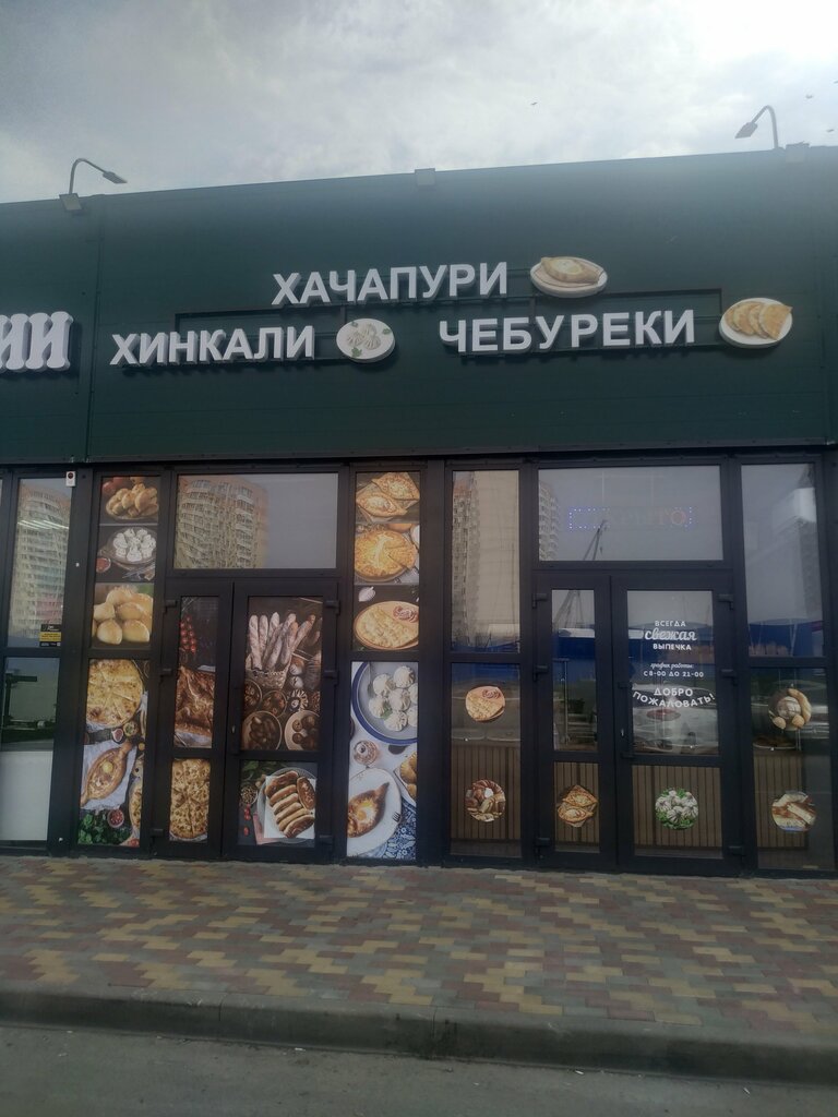 Ekmek fırını Хачапури&Хинкали&Чебуреки, Rostov‑na‑Donu, foto