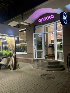 Anooka (ulitsa Lenina No:29), kafe  Orel'den