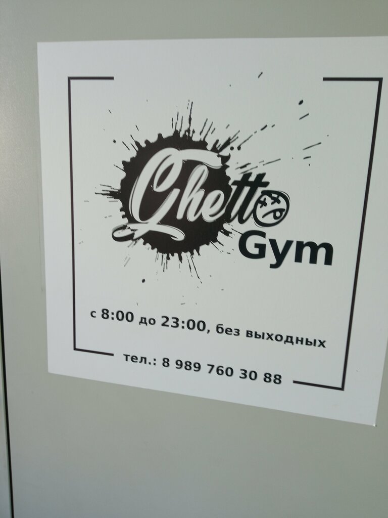 Spor ve jimnastik salonları Ghetto Gym, Novorossiysk, foto