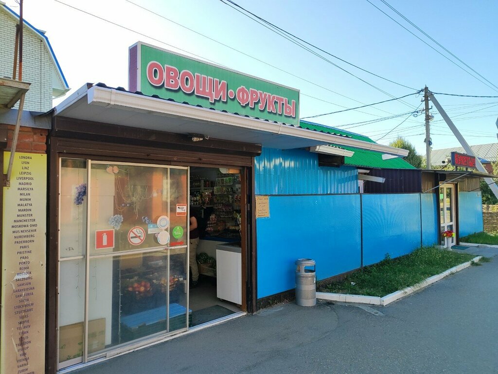 Manavlar Овощи и фрукты, Krasnodar, foto