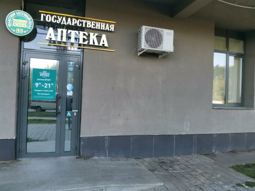 Eczaneler Gosudarstvennaya apteka, Yekaterinburg, foto