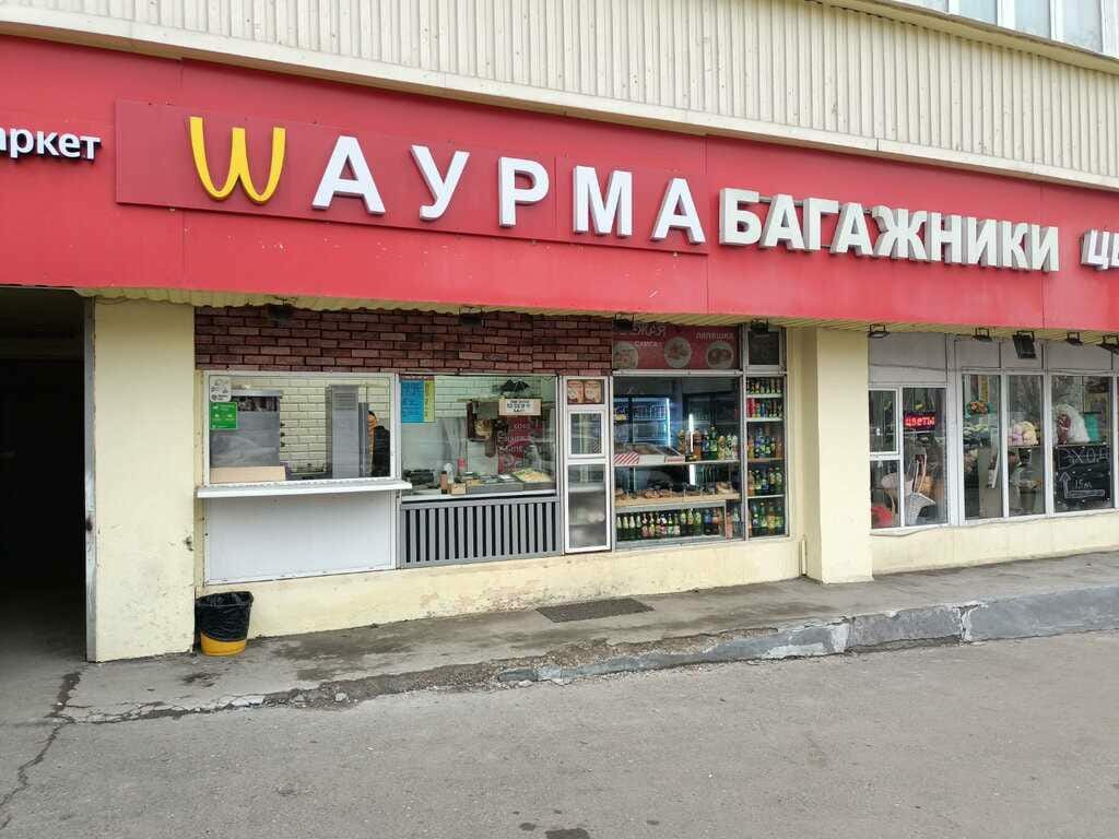Fast food Shaurma & Gril, Moskova, foto