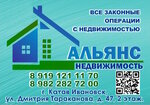 Agentstvo nedvizhimosti Alyans-Nedvizhimost (ulitsa Dmitriya Tarakanova No:47), emlak ofisi  Katav‑İvanovsk'tan
