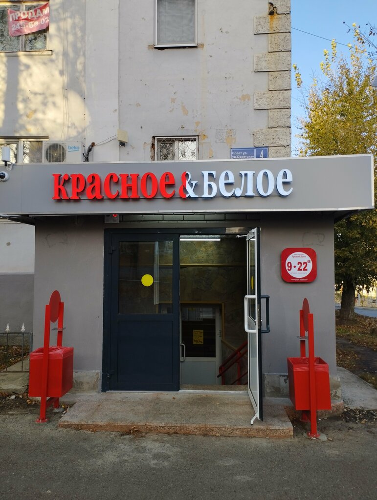 Market Красное&Белое, Kazan, foto