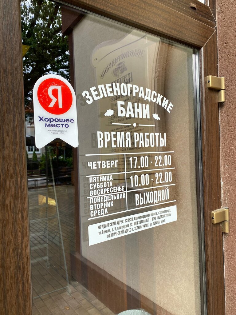 Saunalar Zelenogradskiye Baths, Zelenogradsk, foto