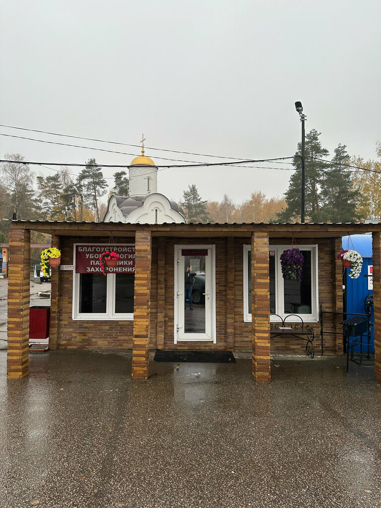 Cenaze hizmetleri Ритуал, Balaşiha, foto