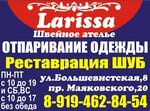 Larissa (prospekt Mayakovskogo No:20), terziler  Krasnokamsk'tan