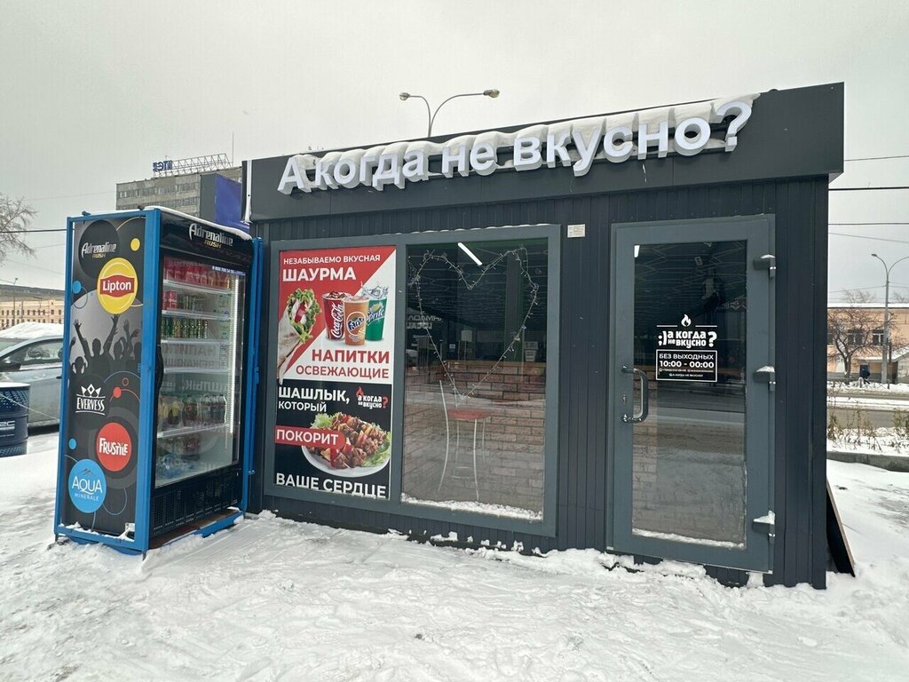 Fast food A kogda ne vkusno?, Yekaterinburg, foto