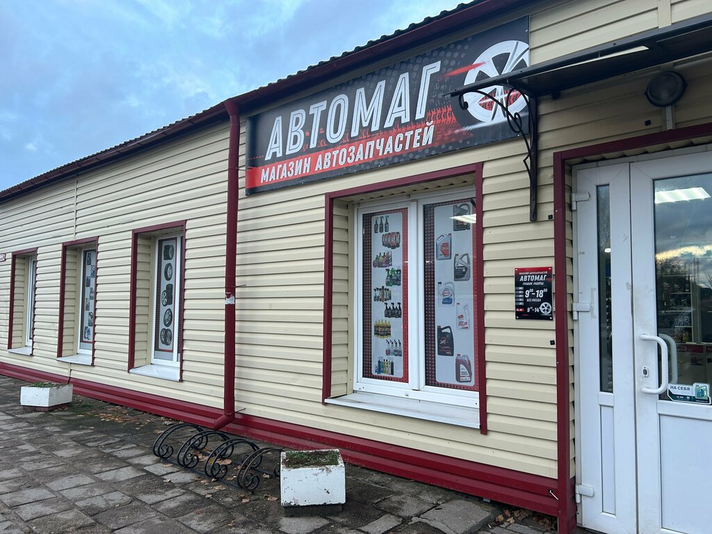 Otomobil yedek parçaları АвтоМаг, Miory, foto