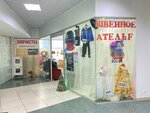 Proшить (Geroyev Rossii Street No:2), terziler  Yekaterinburg'dan