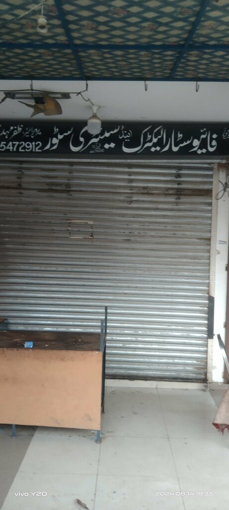 Elektronik eşya mağazaları Five Star Electronics & Sanitory Store, Islamabad, foto